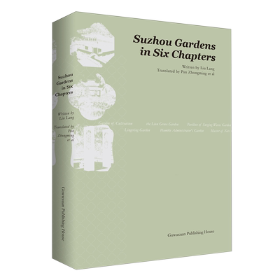苏园六纪=Suzhou Gardens in Six Chapters:英文版