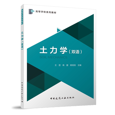 土力学=SOIL MECHANICA