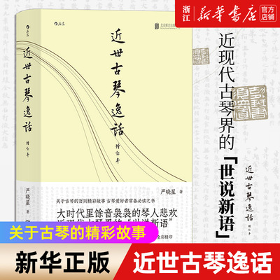 近世古琴新华书店旗舰店官网