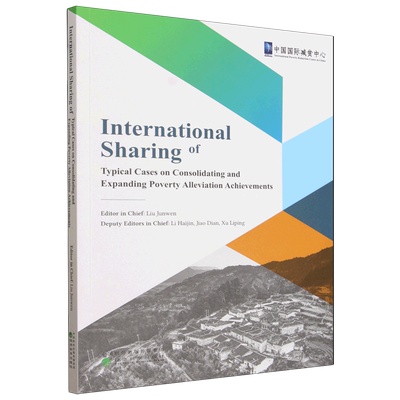 巩固拓展脱贫攻坚成果典型案例国际分享=International Sharing of Typical Cases on Consolidating and ...