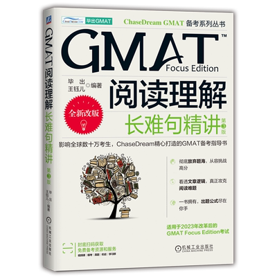 GMAT阅读理解:长难句精讲