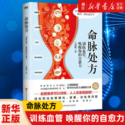 命脉处方唤醒你的自愈力
