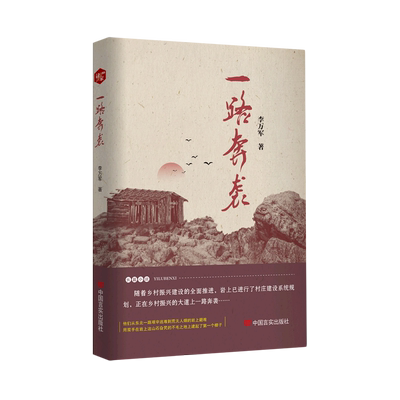 一路奔袭