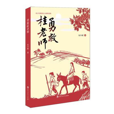 勇救桂老师
