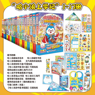 多种赠品哈小浪上学记漫画书全套1-17哈小浪奇遇记恐龙岛大冒险8哈小浪一家漫画书奇遇记超能大侦探星域漫画书小学生漫画正版