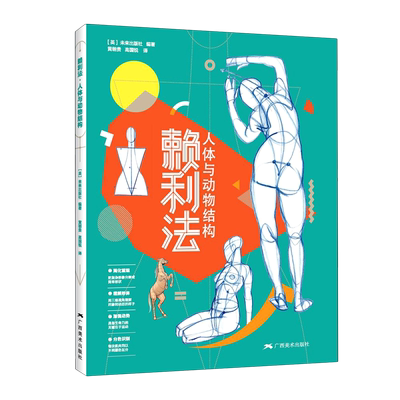 赖利法(人体与动物结构)