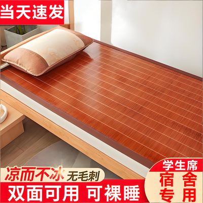 凉席竹席学生宿舍单人上下铺90x190夏季冰丝席双面两用可折叠草席