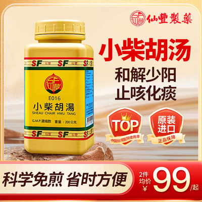 仙丰小柴胡汤浓缩散汉方中成药和解少阳退烧解热中国台湾200g