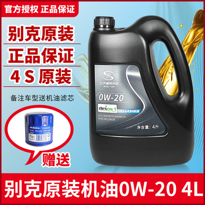 别克全合成机油4LSN/GF-5
