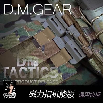 磁力快速穿脱背心快拆配件dmgear