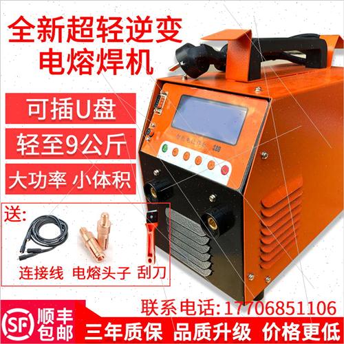 极速电熔焊机pe管l焊接机 全自动对接机燃气管道焊管热熔机200/31