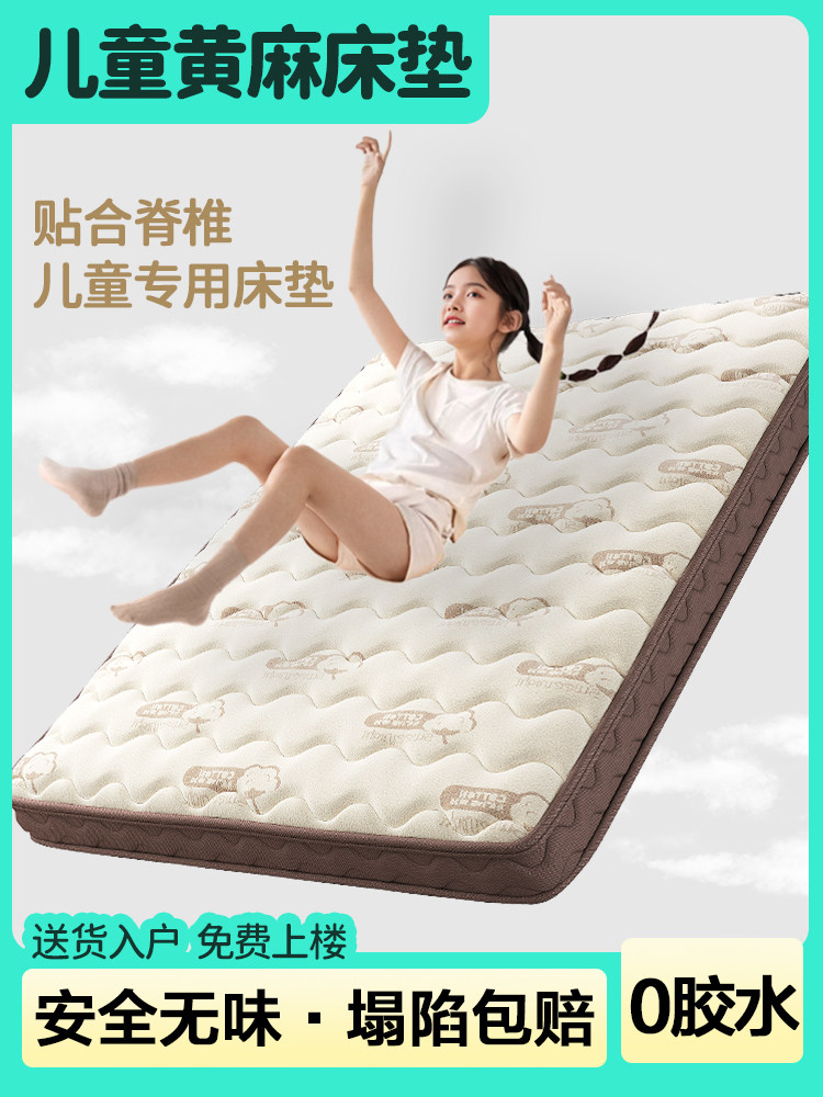 黄麻儿童床垫环保无甲醛护脊10厘米乳胶3d空气纤维折叠家用棕榈薄