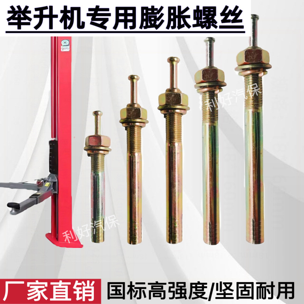汽车举升机专用国标膨胀螺丝升降机配件地脚高强度耐用击芯螺栓