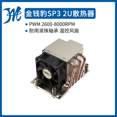 金钱豹AMDSP32UP23散热器