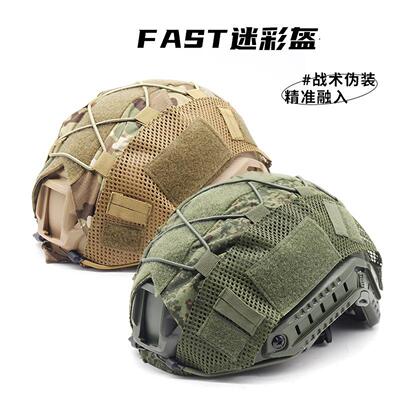 Fast战术头盔帽套吃鸡CS游戏户外装备伪装CP迷彩盔布盔罩俄罗斯