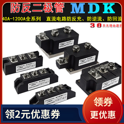 MDK55A防反充二极体100A1600V 160A 200A 300A 500A两进一出续流