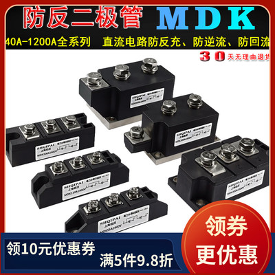 MDK55A防反充二极管100A1600V 160A 200A 300A 500A两进一出续流