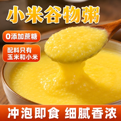 免炖冲泡即食早餐小米粥