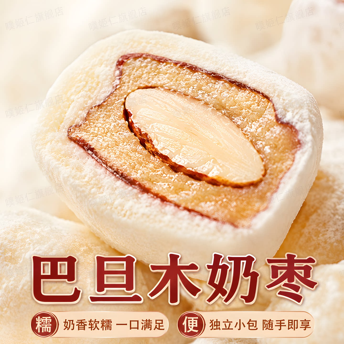 新疆奶枣巴旦木夹心网红奶酪枣爆款零食休闲食品小吃特产枣类制品
