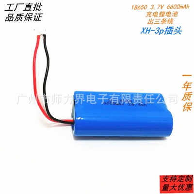 18650电池组 6600mAh XH-3P 接头 3.7V  电动玩具摇控车充电电池