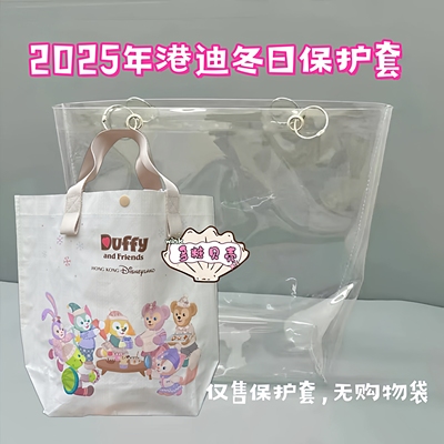 25年港迪冬日购物袋pvc保护壳