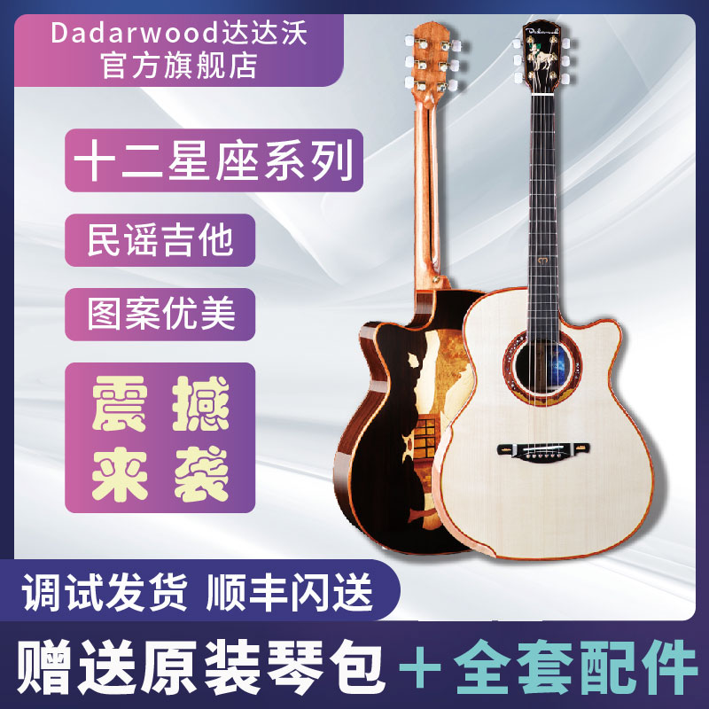 dadarwood达达沃 12 十二星座面单民谣单板加振网红同款电箱吉他