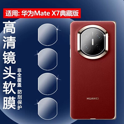 适用华为matex7手机镜头膜