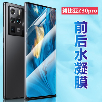昌想努比亚高清水凝膜前后贴防刮