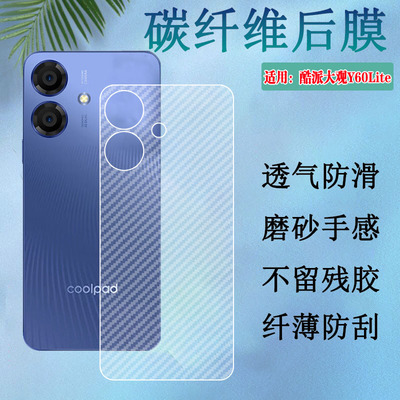 昌想适用酷派大观Y60Lite后背膜