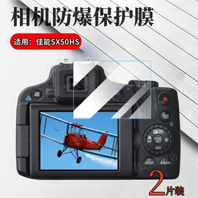 适用佳能相机SX50HS屏幕贴膜