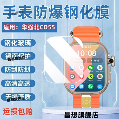 适用华强北CD55手表钢化膜
