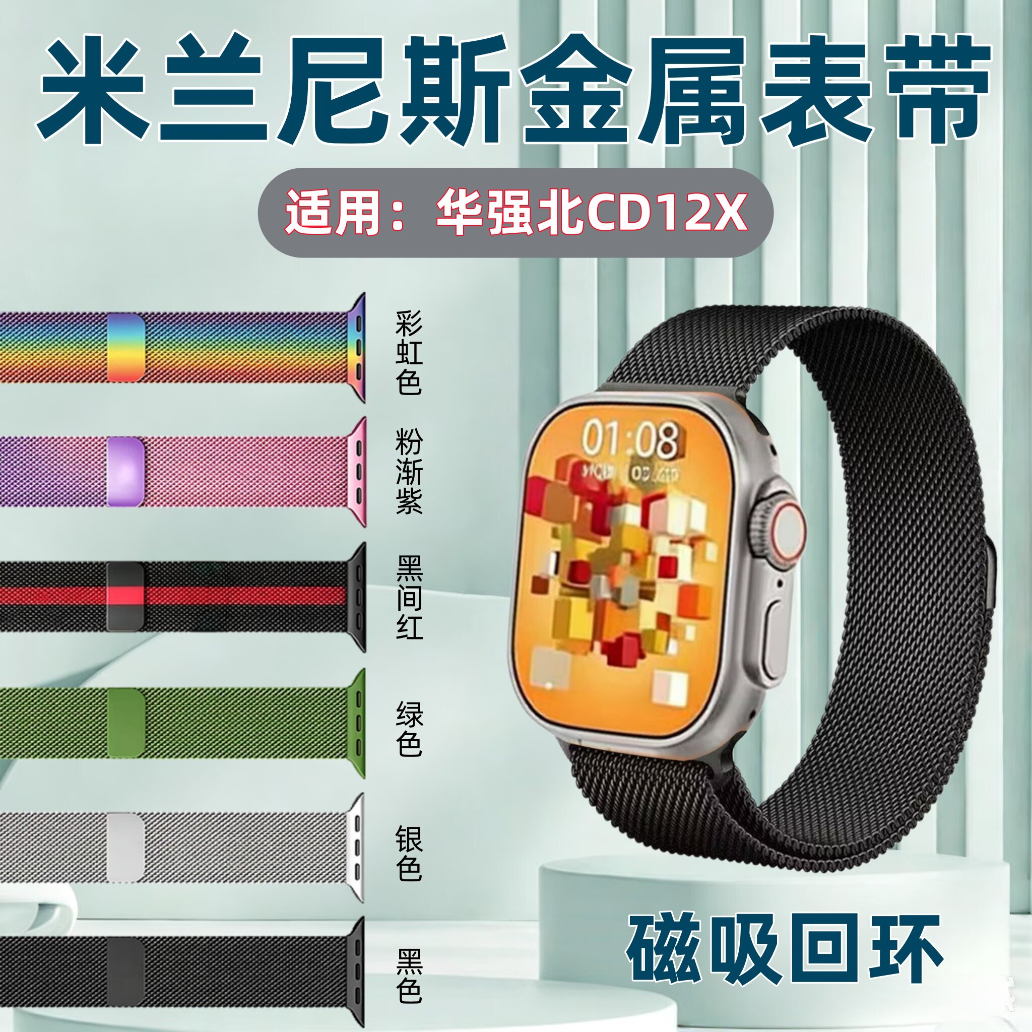 适用华强北CD12X手表带CD20MAX+金属编织腕带CD12Ultra磁吸回环CD99智能运动手环cd100米兰尼斯CD200替换cd55