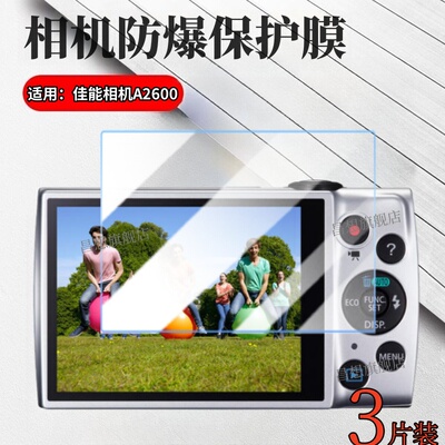 适用佳能相机A2600相机保护膜