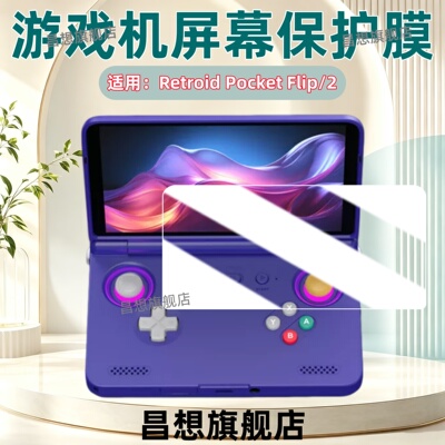 适用RetroidPocketFlip2游戏机