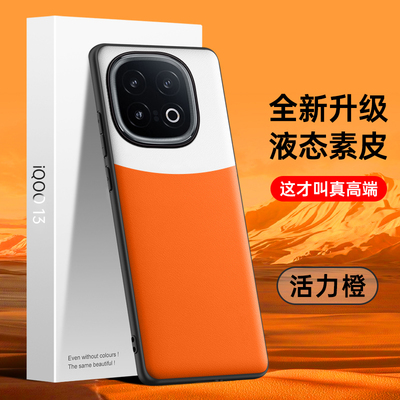 适用iqo13手机壳防摔素皮