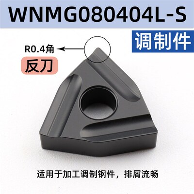 桃型数控刀片不锈钢陶瓷淬火钢开槽车刀WNMG080408R桃形外圆粗车