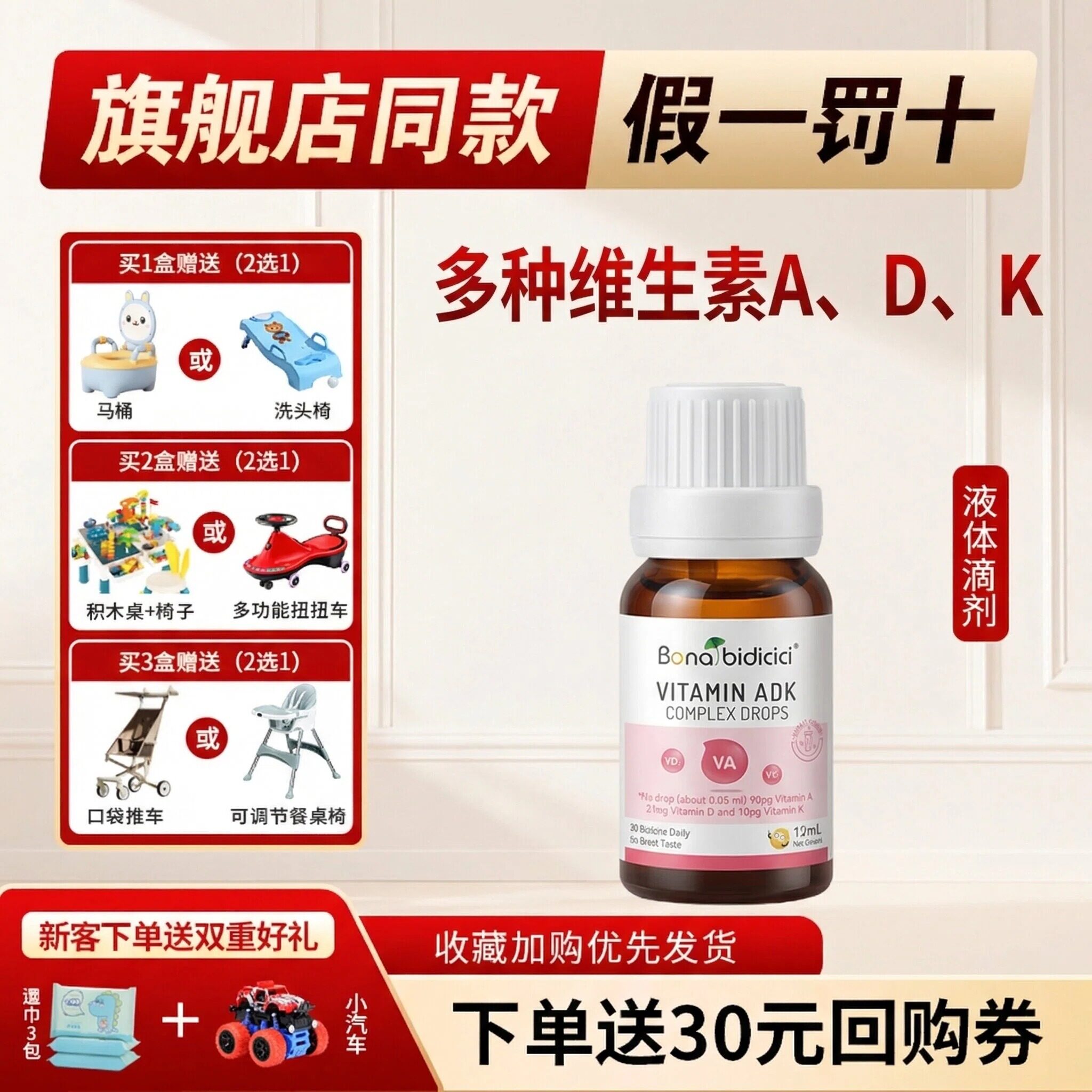 送30元券】贝蒂喜维生素ADK复配滴剂儿童维生素D3