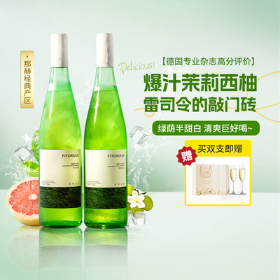 菲特瓦德国雷司令半甜白