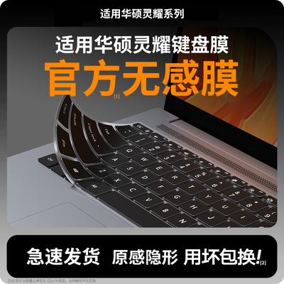 适用于华硕灵耀14 2025款UX3405C键盘膜14Air骁龙X UX3407Q UX3405M键盘保护膜双UX8406C键盘防尘罩16Air贴膜