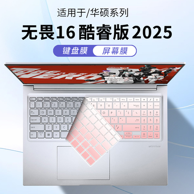 笔记本键盘膜无畏16防尘防水
