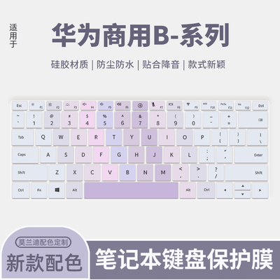 华为适用于电脑保护膜