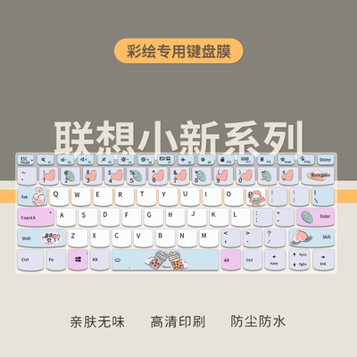 小新联想小新AIR1401键盘膜