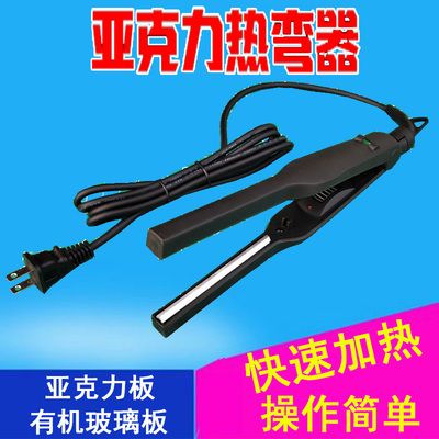 亚克力板折弯器发光字弧形围边