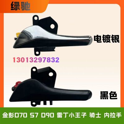 金彭D70S7d90雷丁小王子内拉手