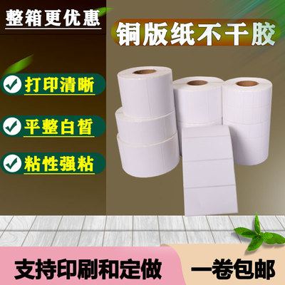 标签打印铜版纸不干胶