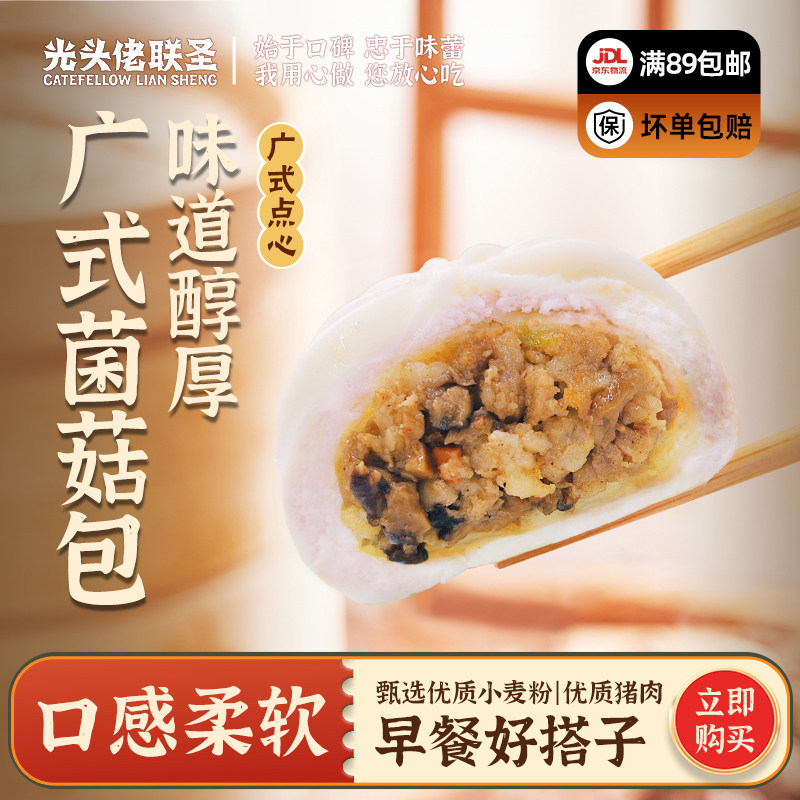 光头佬菌菇包540g/9个 猪肉包 面皮松软 早餐好搭子 冷冻包点包子