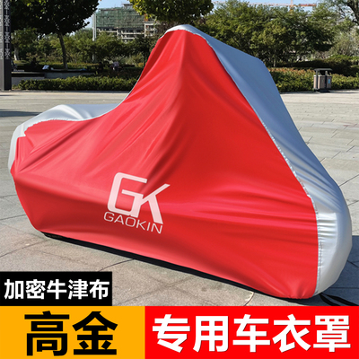 高金GK400GK500GK1200车衣罩套