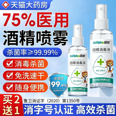 秝客酒精喷雾75度医用95度免洗乙醇消毒液家用喷壶官方旗舰店bp