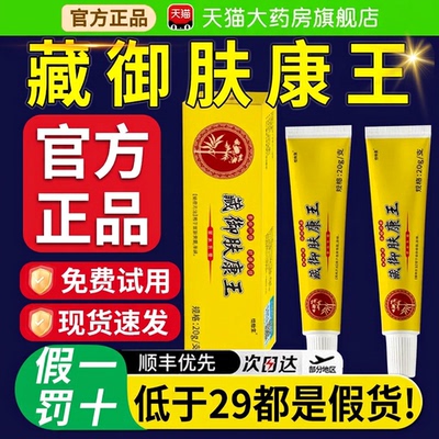 藏御肤康王正品官方旗舰店手足专用真菌藏御皮肤痒脱皮脚干脚裂ZZ
