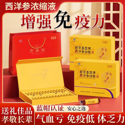 西洋参浓缩液原浆山东文登杨静静口服液礼盒饮品官方旗舰店正品zz